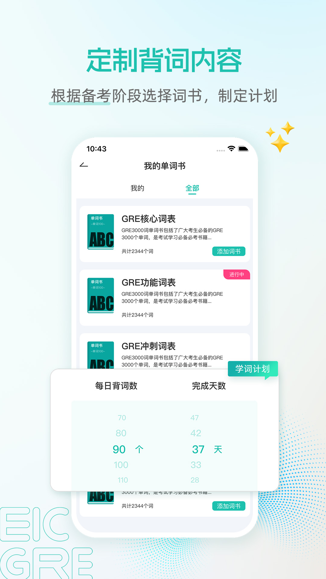 启德GRE核心词app下载-启德GRE核心词手机版官方最新版免费安装