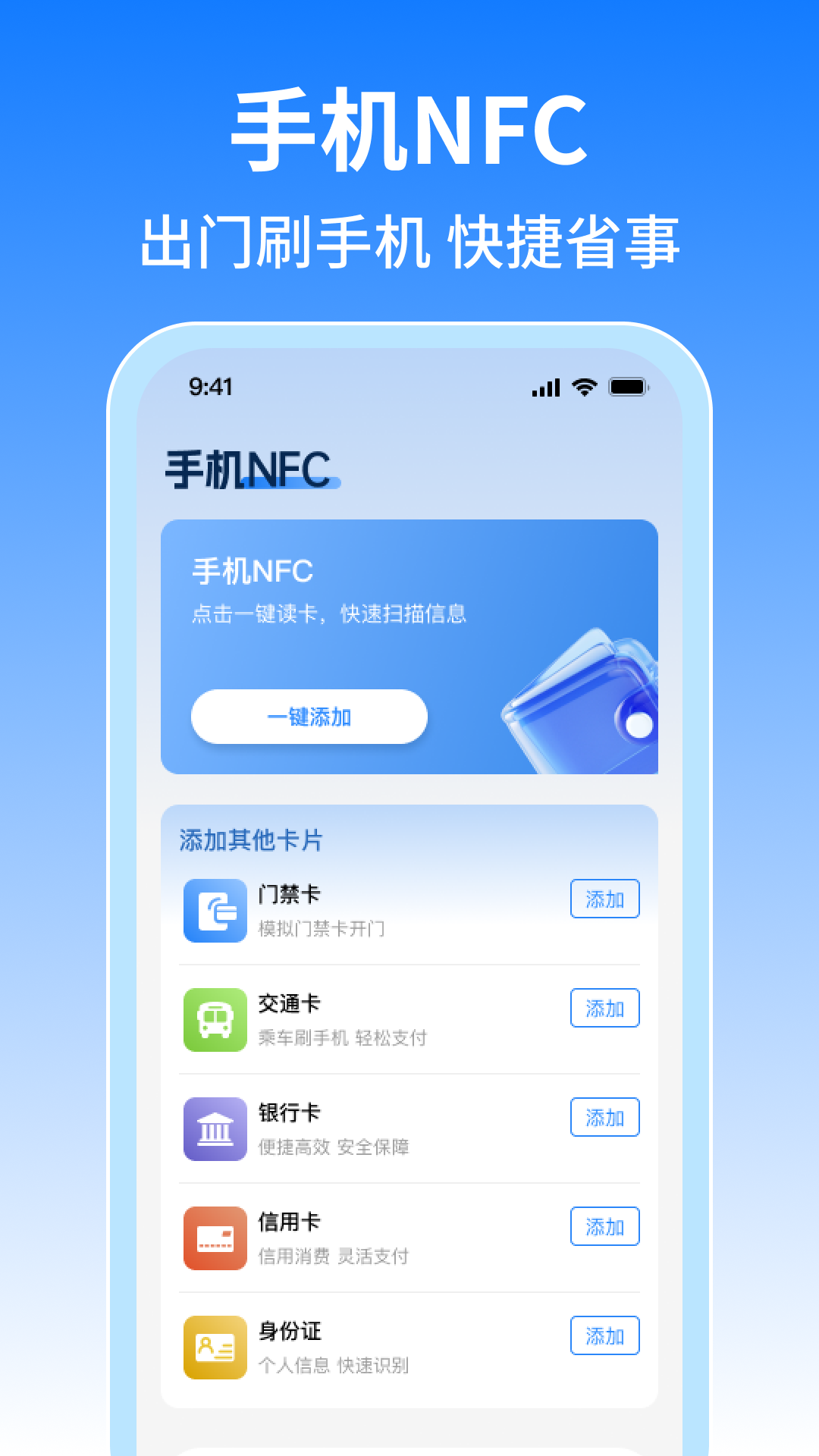 【NFC免费门禁卡电脑版下载2025】NFC免费门禁卡 PC端最新版「含模拟器」