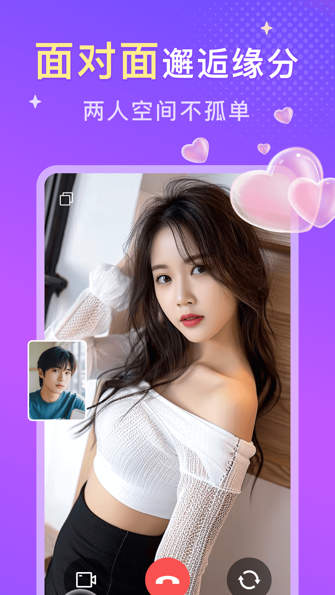 探爱交友2023年版本官方版app2025免费下载安装最新版