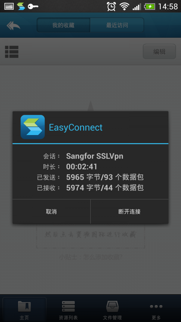 easyconnect怎么远程 EasyConnect使用方法_历趣