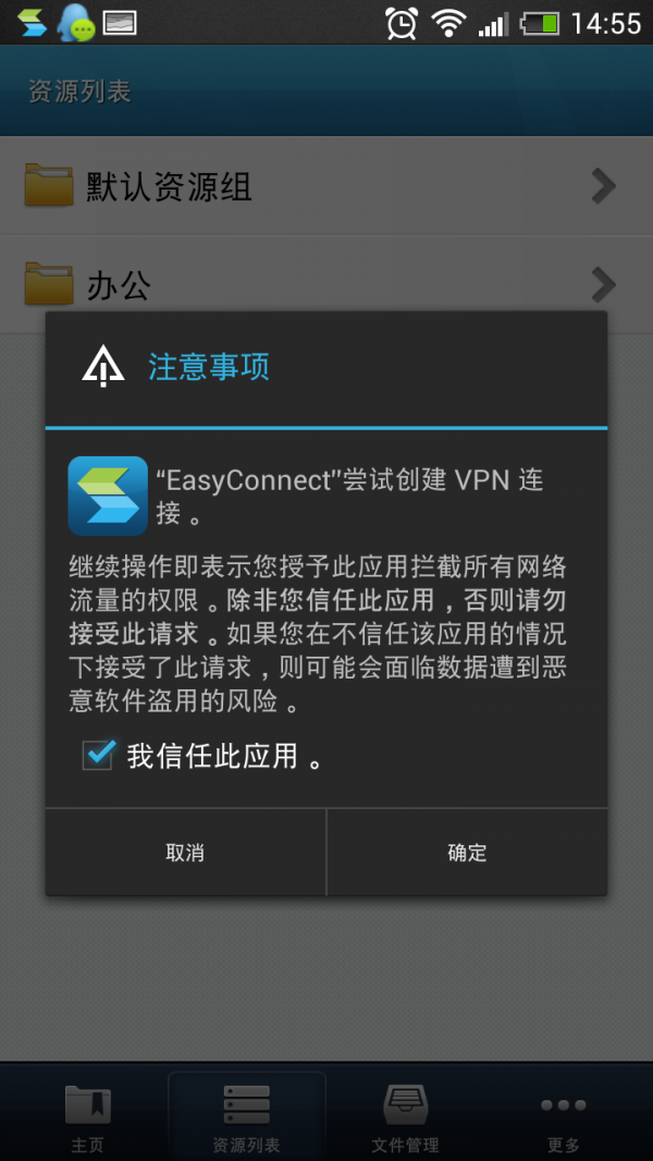 easyconnect怎么远程 EasyConnect使用方法_历趣