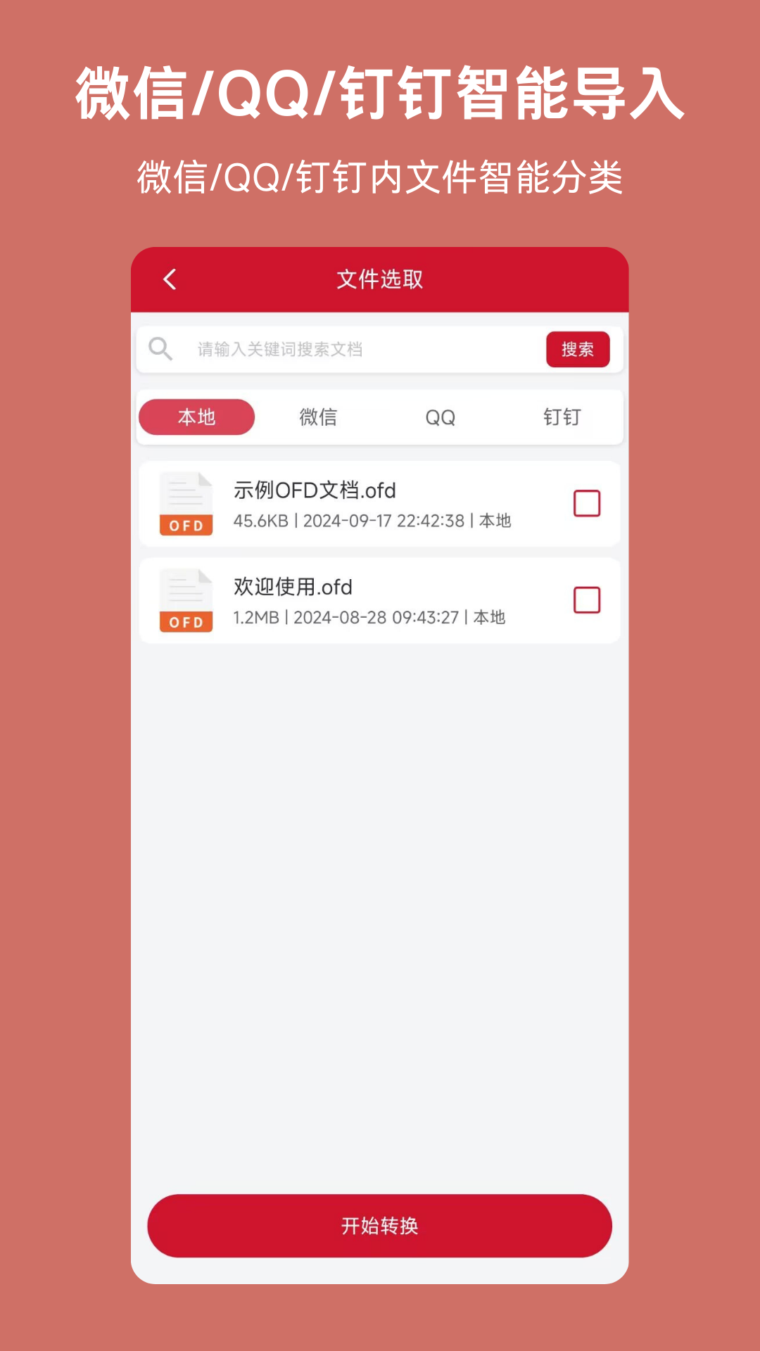 【OFD app电脑版下载2025】OFD app PC端最新版「含模拟器」