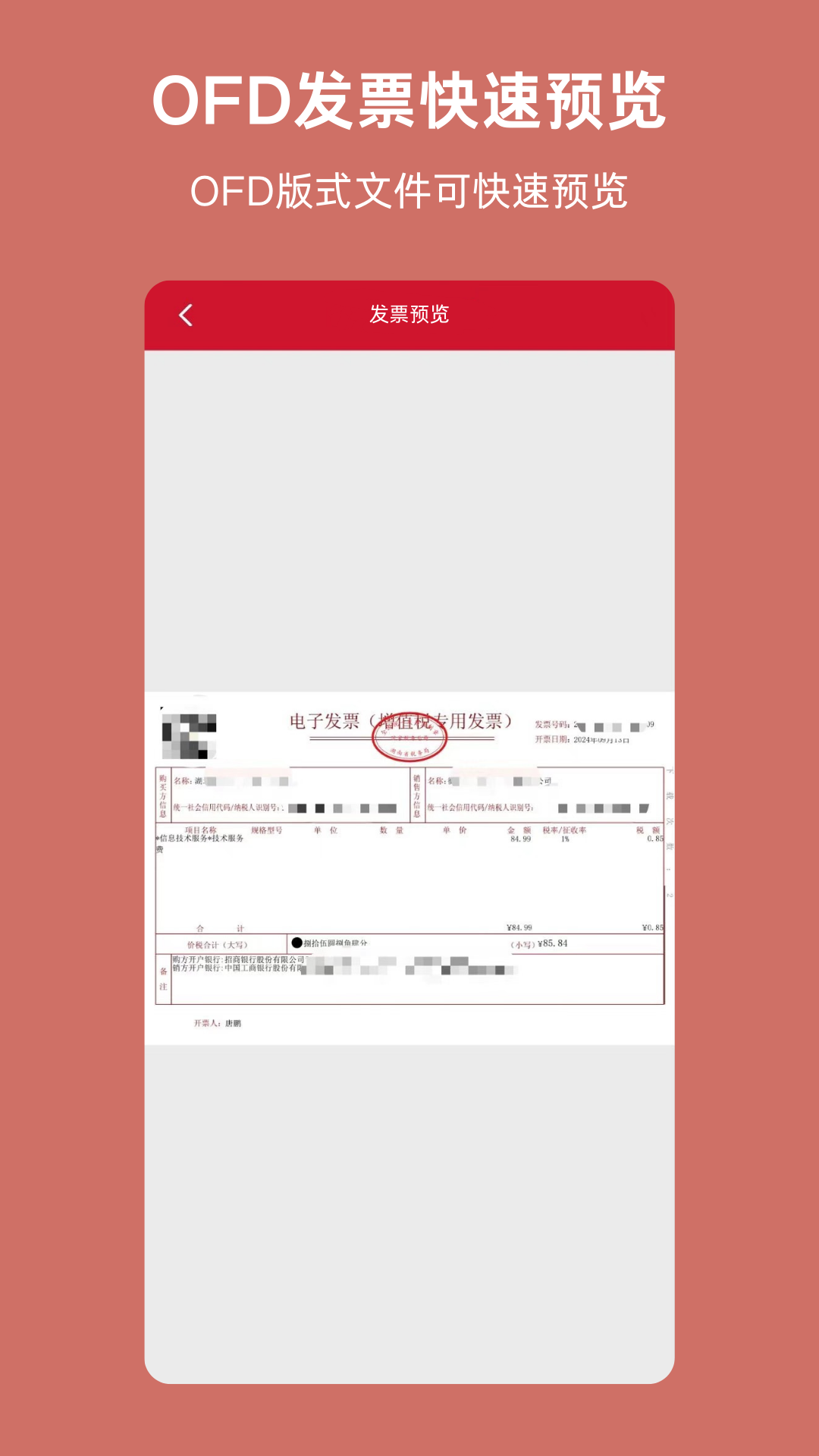 OFD app下载-OFD 手机版2025最新免费安装