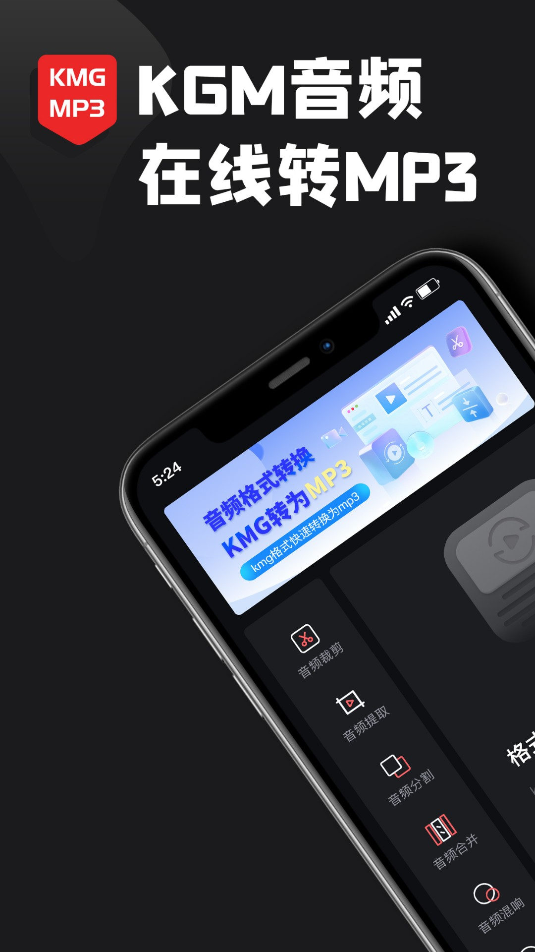 kgm转换mp3格式工厂app下载-kgm转换mp3格式工厂手机版2025最新免费安装