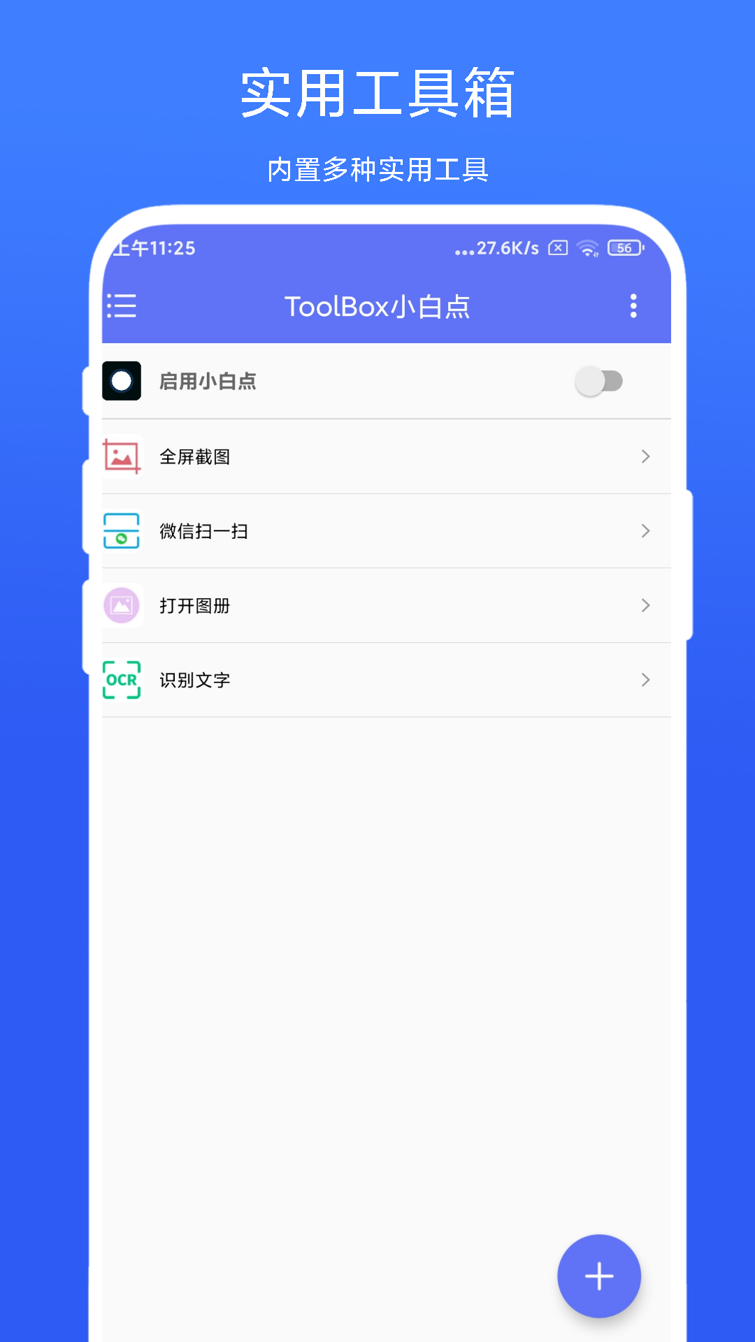 ToolBox小白点app下载-ToolBox小白点手机版官方最新版免费安装