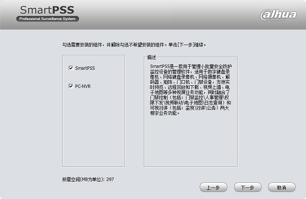 大华smartpss客户端电脑端官方正版2025最新版绿色免费下载安装