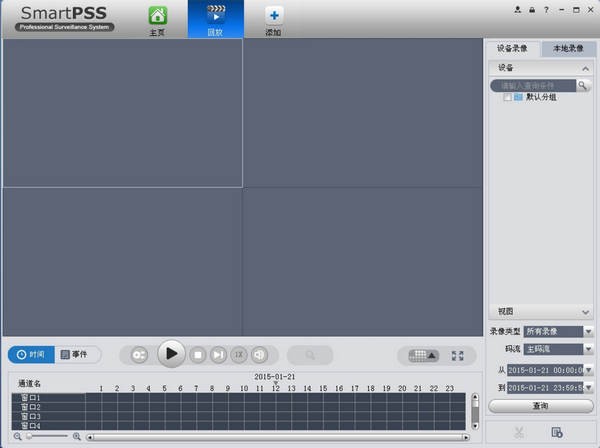 大华smartpss客户端电脑端官方正版2025最新版绿色免费下载安装