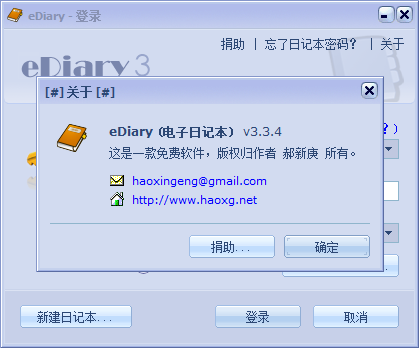 eDiary电脑端官方2021最新版免费下载