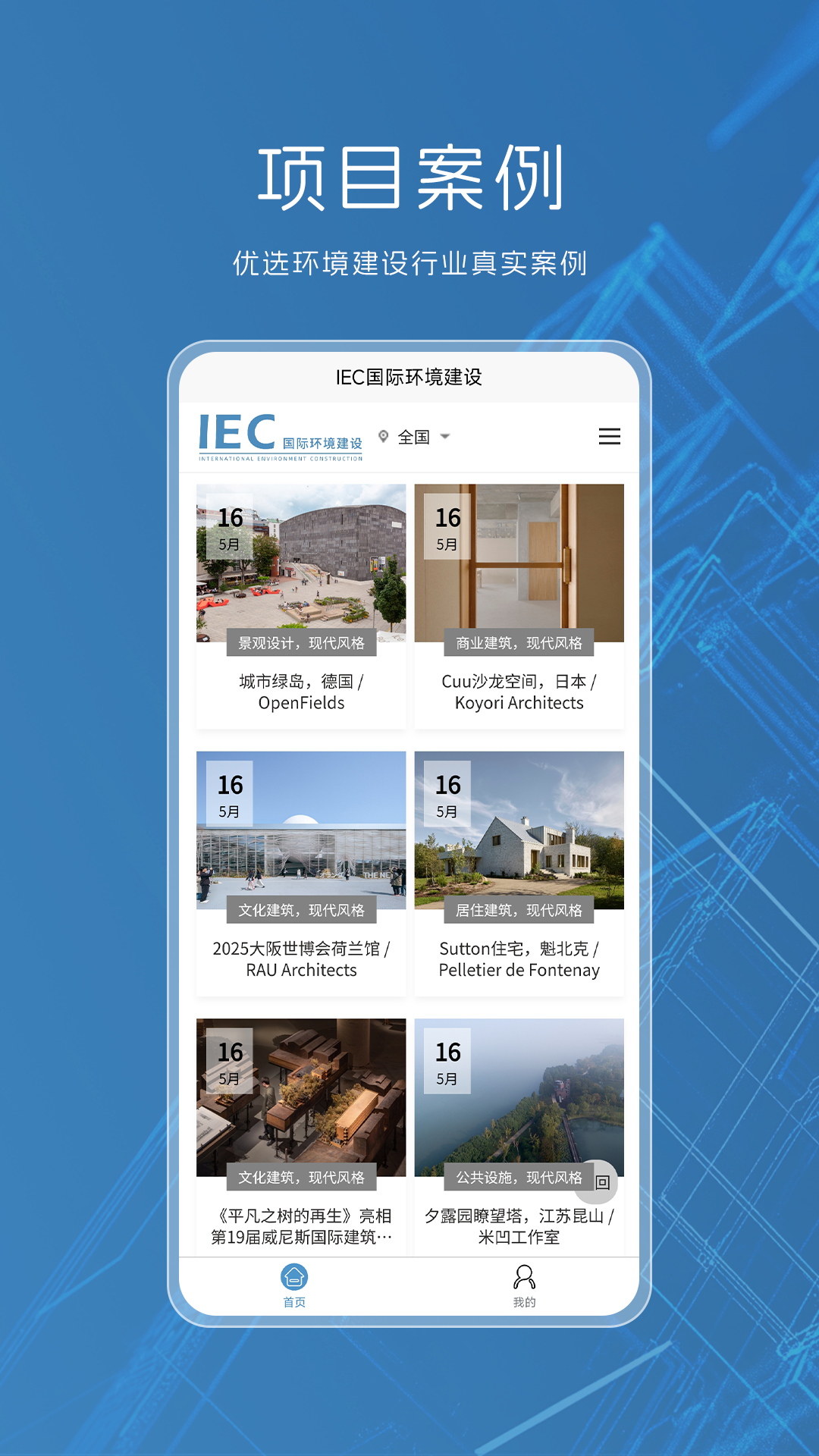【IEC国际环境建设app电脑版下载2025】IEC国际环境建设app PC端最新版「含模拟器」