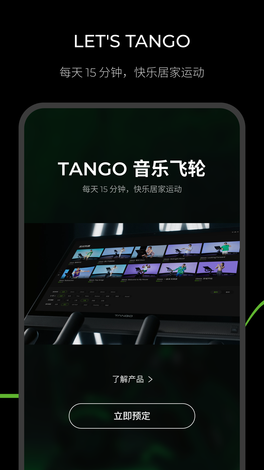 【THE TANGO app电脑版下载2025】THE TANGO app PC端最新版「含模拟器」