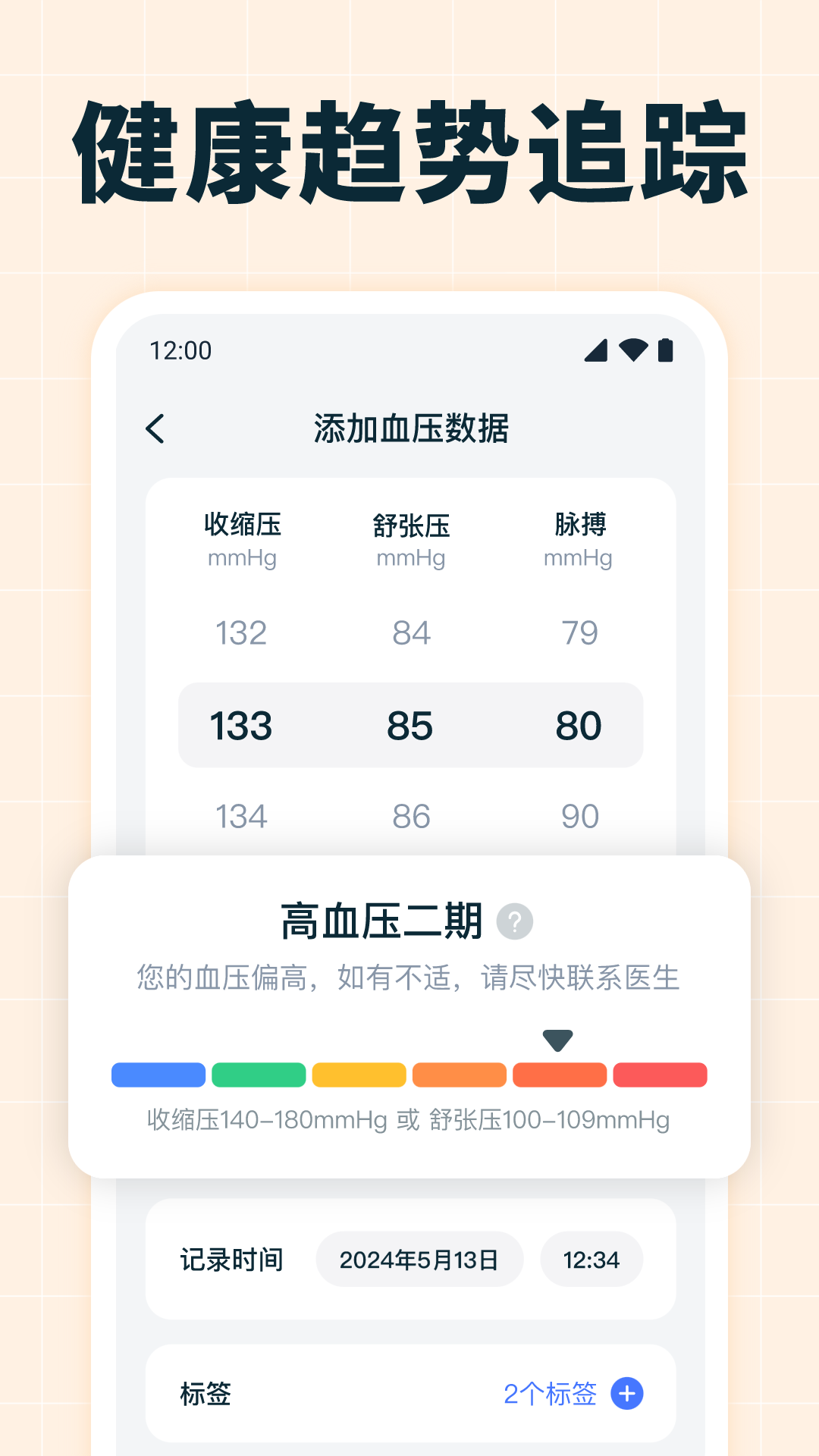 血压血糖测量下载2025安卓手机版 手机app免费下载