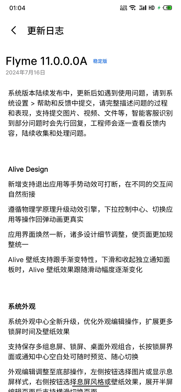 魅族21系列推送Flyme 11.0.0稳定版！带来实况通知等超多重磅功能_历趣
