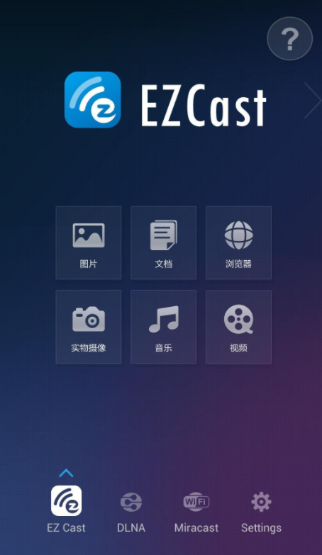 ezcast怎么使用 ezcast怎么实现同屏_历趣