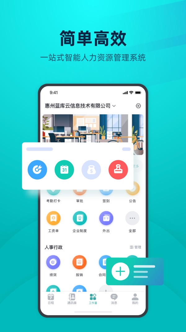 YOOV人事管理app下载-YOOV人事管理手机版官方最新版免费安装(暂未上线)