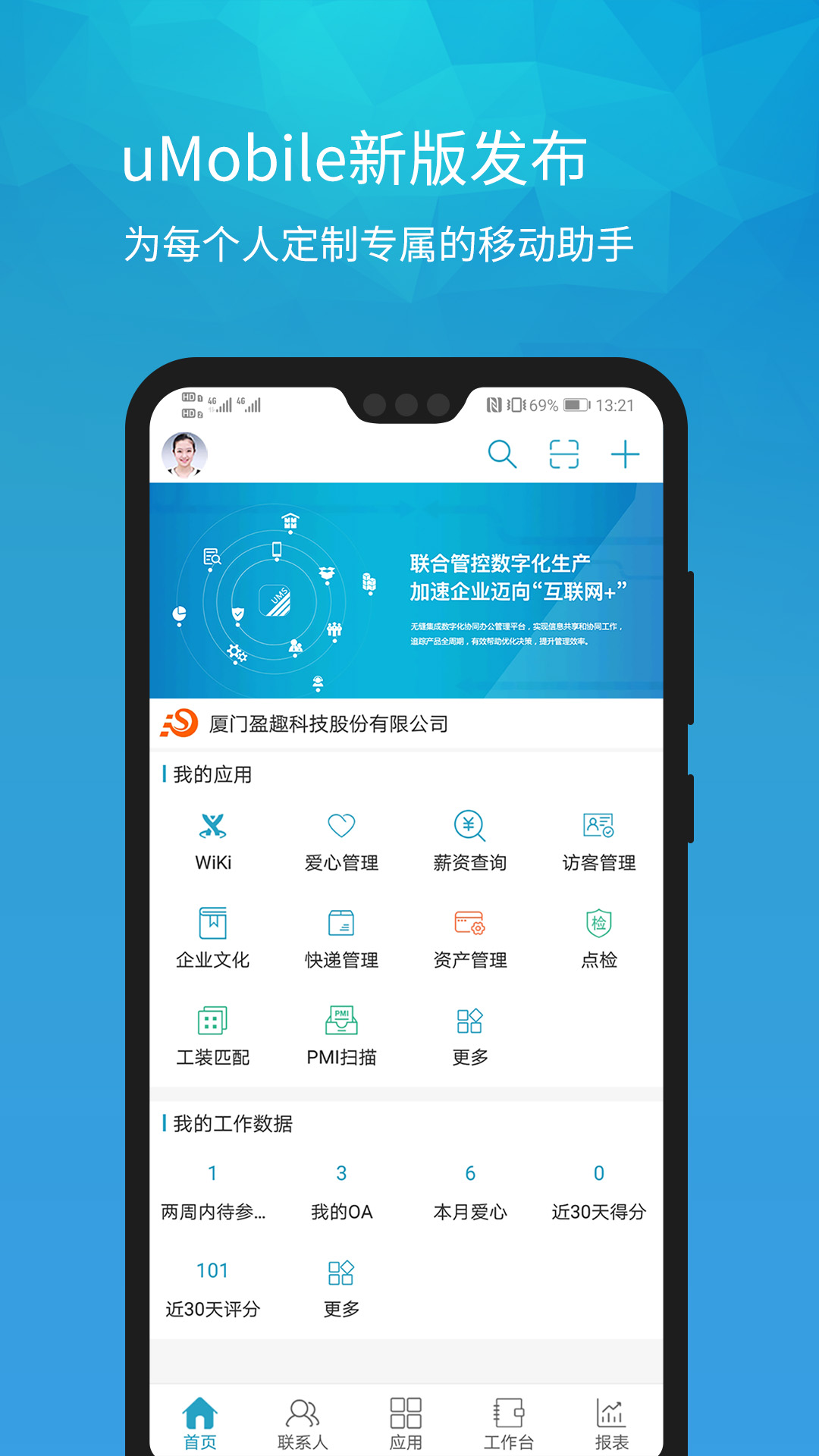 uMobile app下载-uMobile 手机版2025最新免费安装