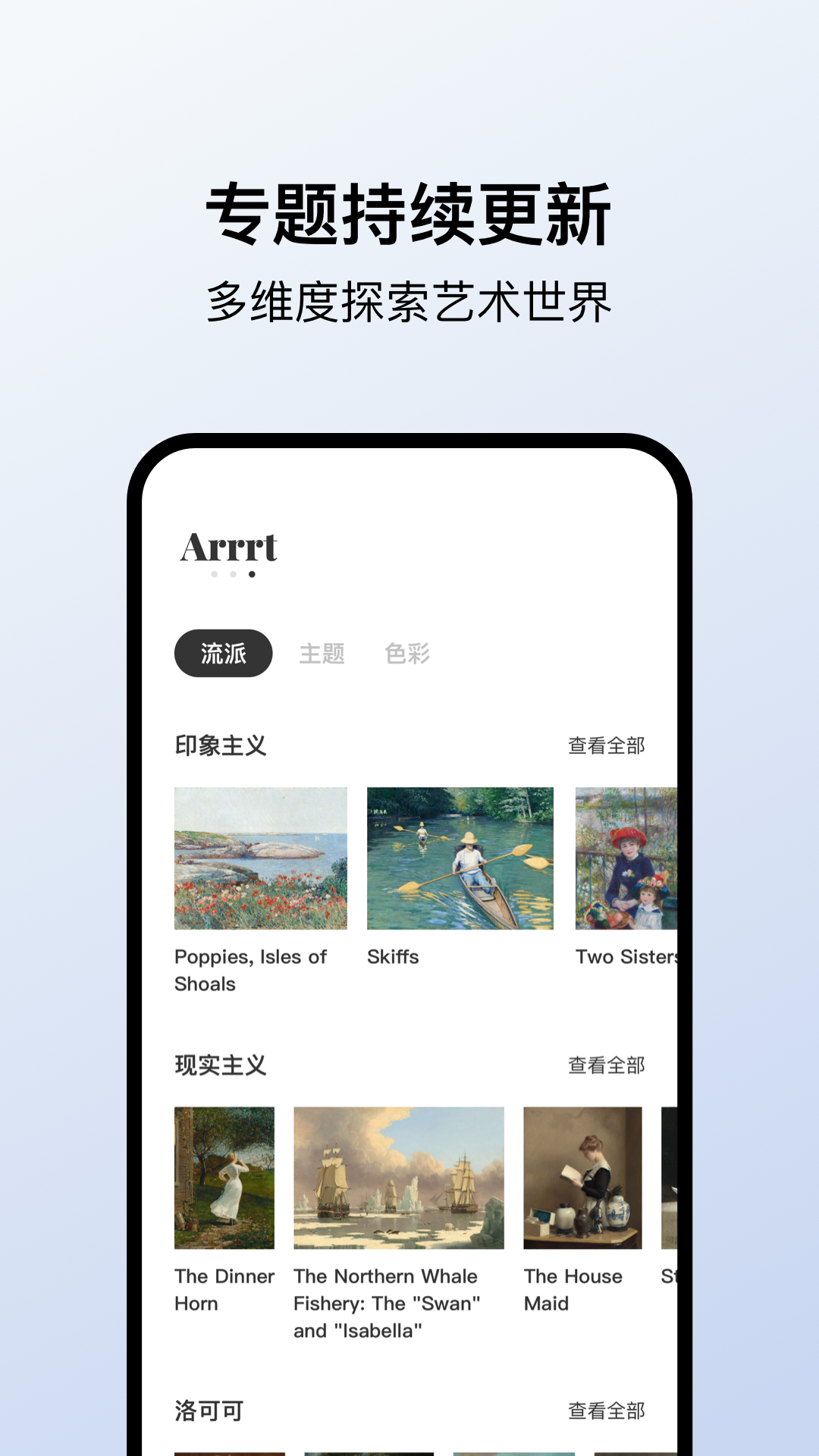 Arrrt app下载-Arrrt 手机版2025最新免费安装