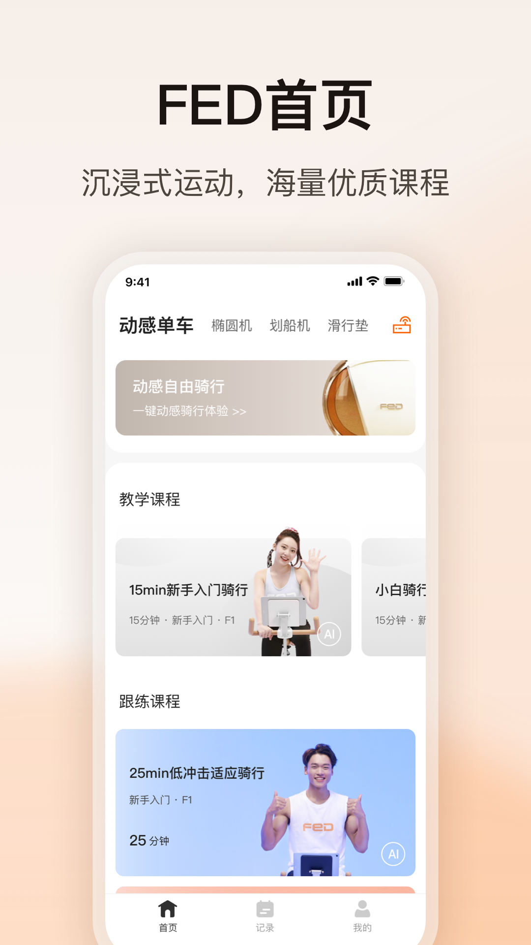 【FED运动app电脑版下载2025】FED运动app PC端最新版「含模拟器」