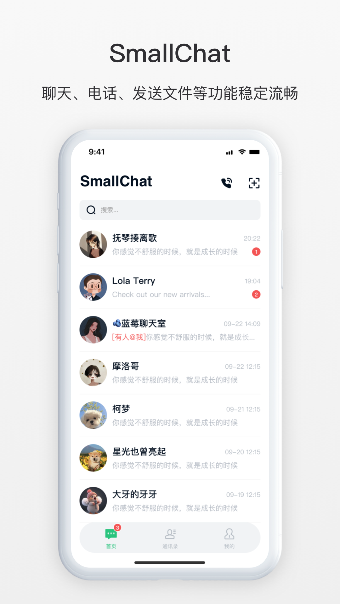 【SmallChat app电脑版下载2025】SmallChat app PC端最新版「含模拟器」(暂未上线)
