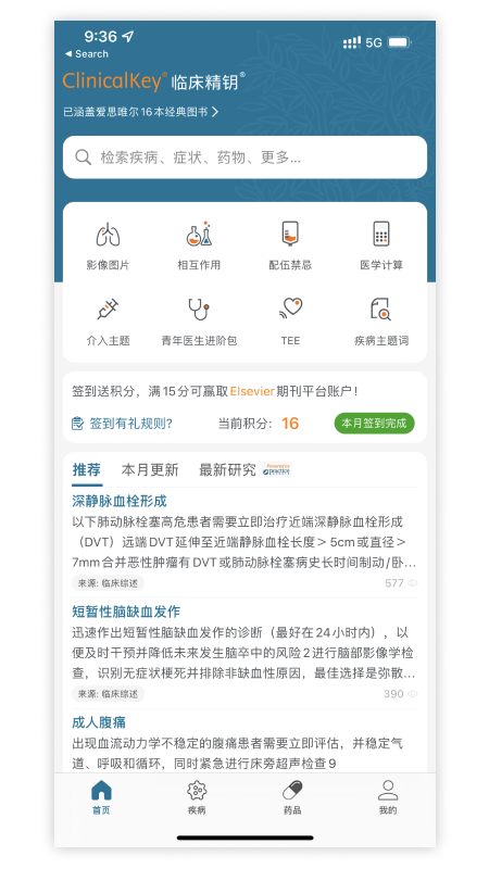 clinicalkey临床精钥app-clinicalkey临床精钥免费版官方版2025最新版(暂未上线)