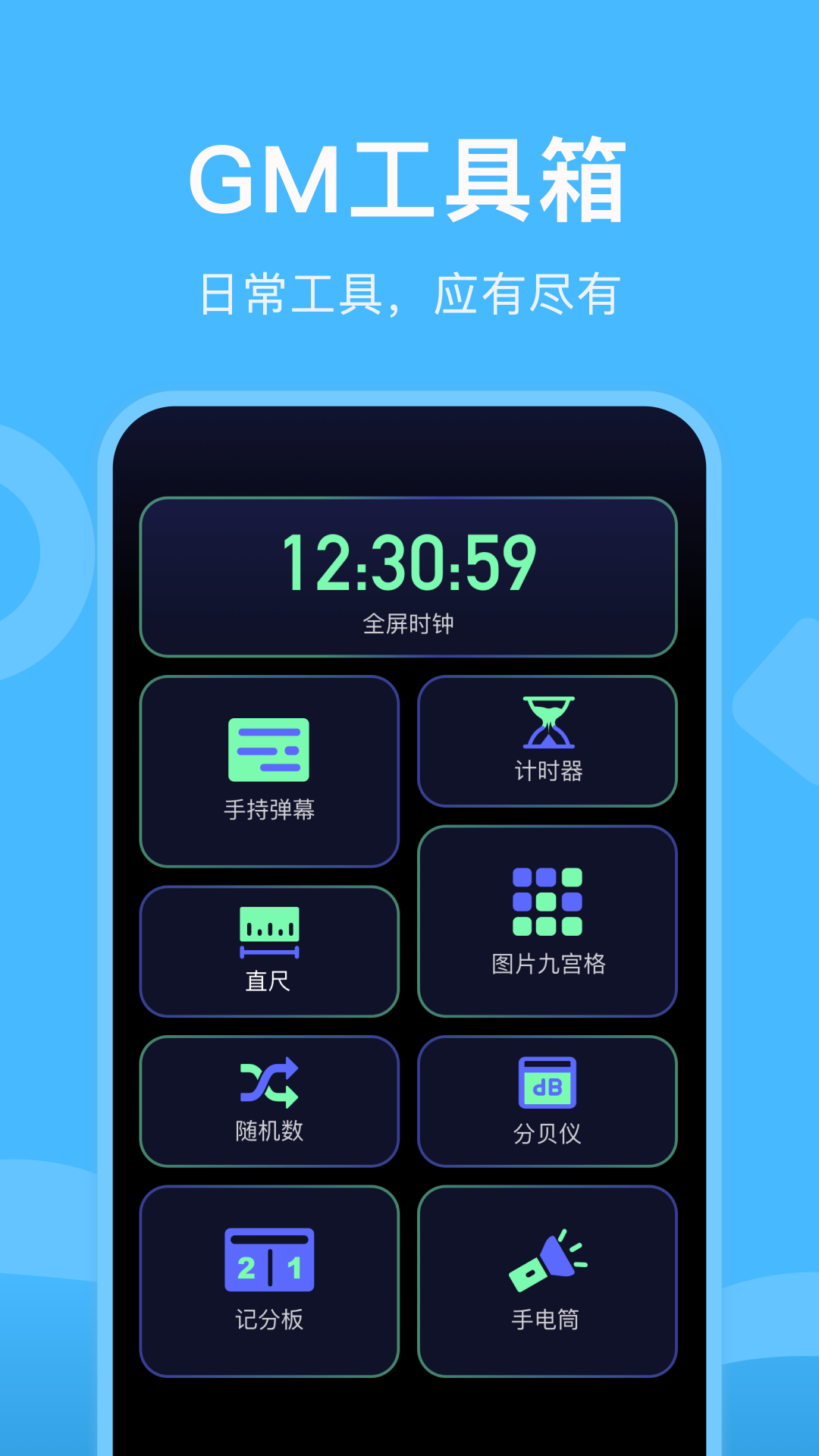 【gm工具箱app电脑版下载2025】gm工具箱app PC端最新版「含模拟器」