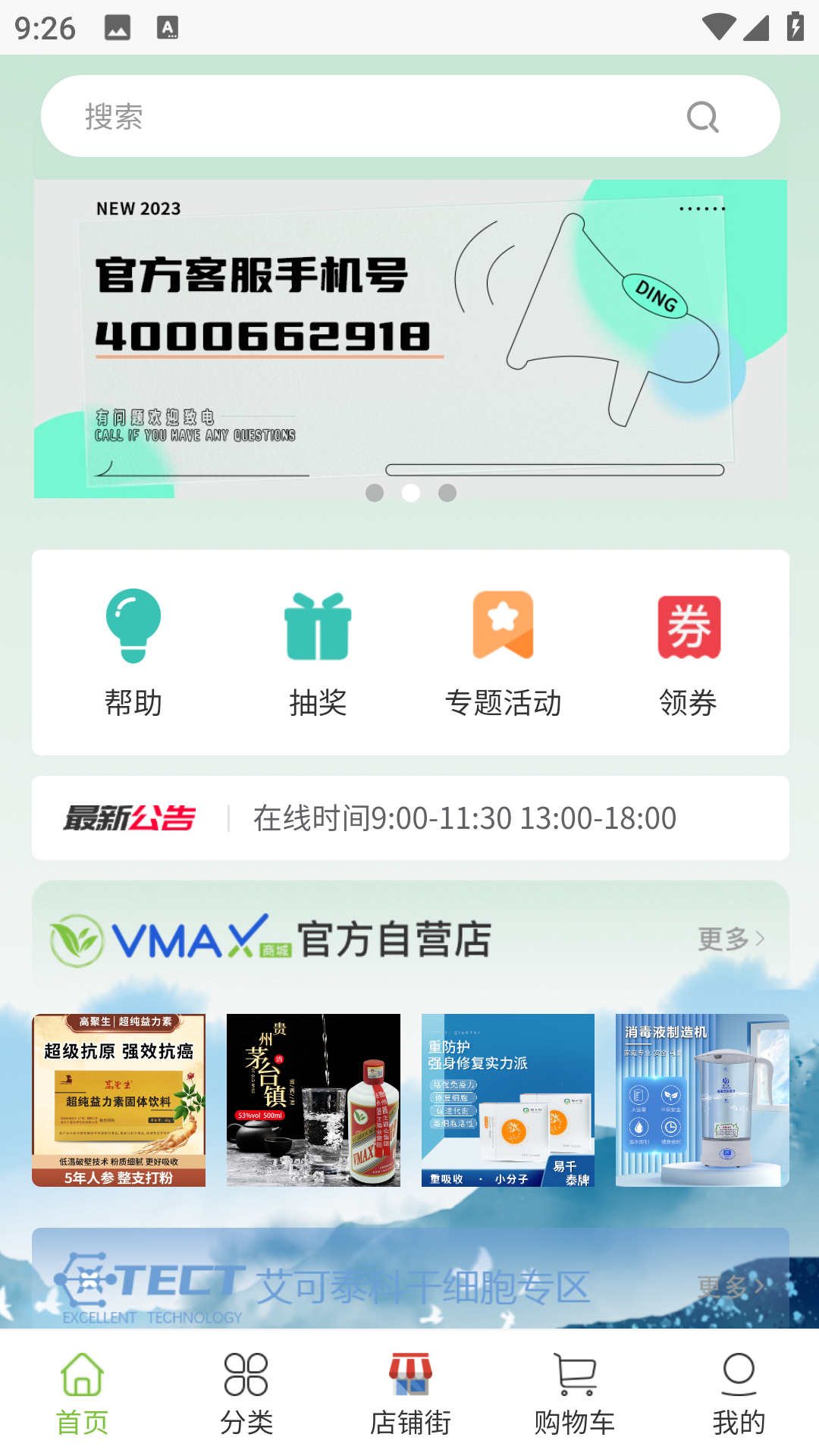 vmax商城app下载-vmax商城手机版官方最新版免费安装
