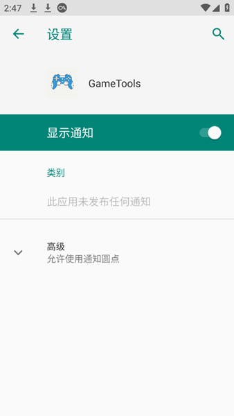 GameTools app下载-GameTools手机版官方最新版免费安装(暂未上线)
