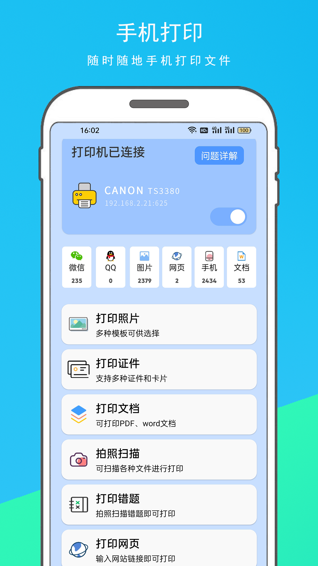 智能打印机app下载-智能打印机手机版2025最新免费安装