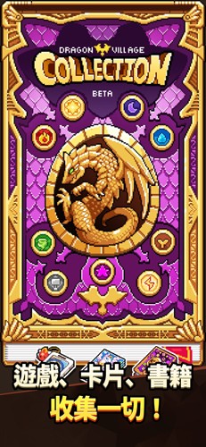 【dragon village collection电脑版下载2025】dragon village collection PC端最新版「含 ...