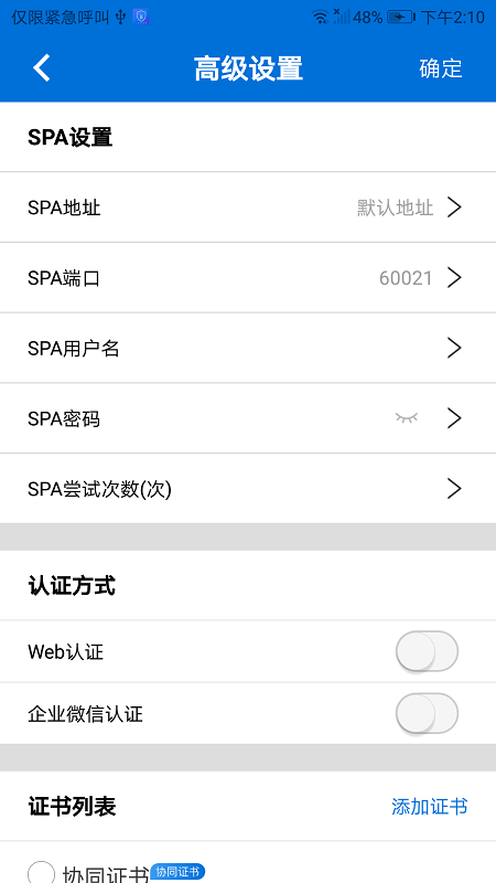 【iSecSP电脑版下载2025】iSecSP PC端最新版「含模拟器」(暂未上线)