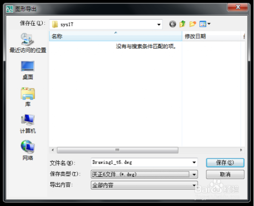 t3怎么转换t6格式 转换t6格式方法_历趣
