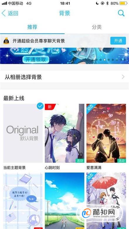 qq背景图怎么设置 qq背景图如何设置_历趣