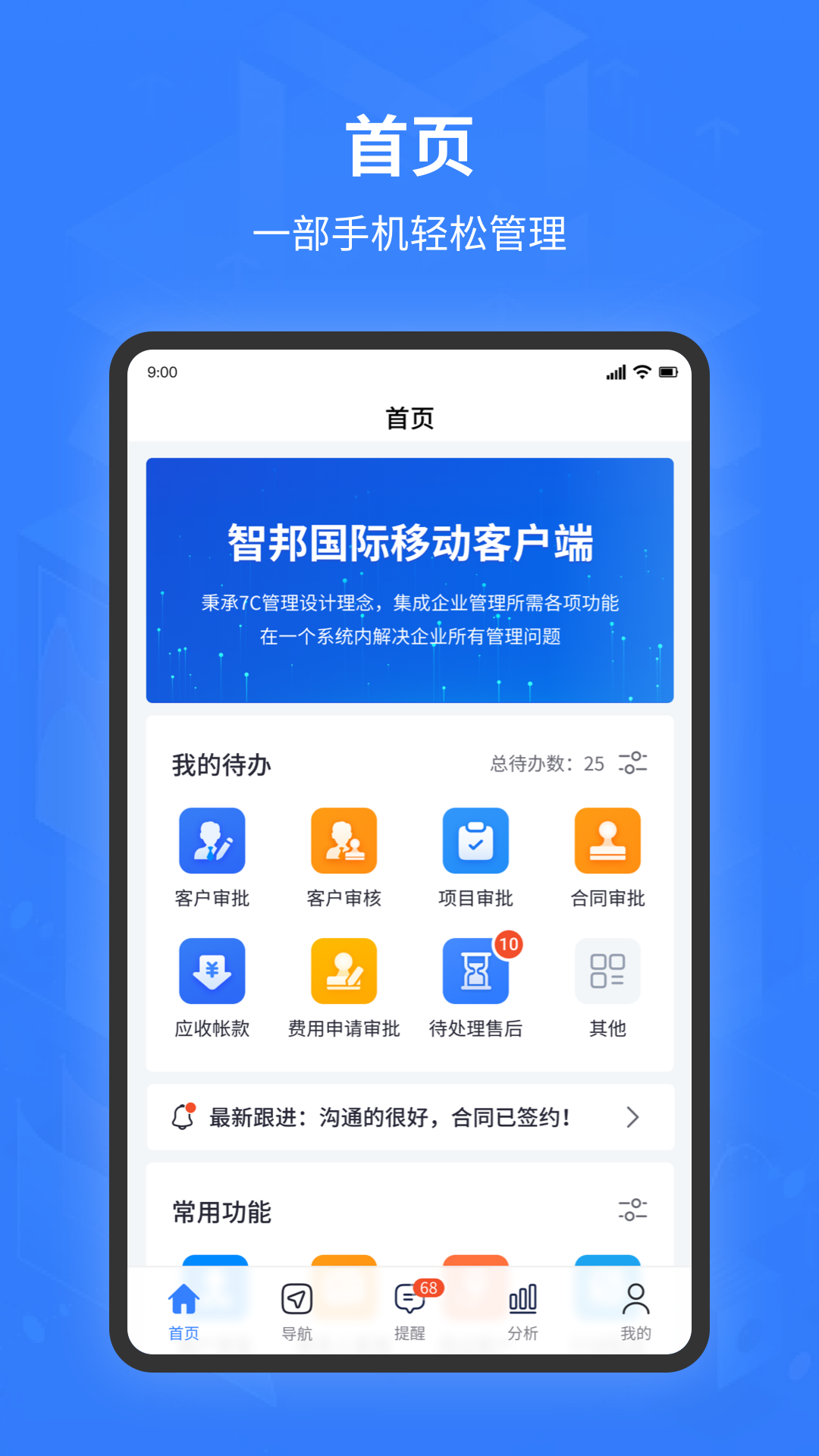 智邦erp手机版-智邦erp下载最新版本安装官方版app2025免费