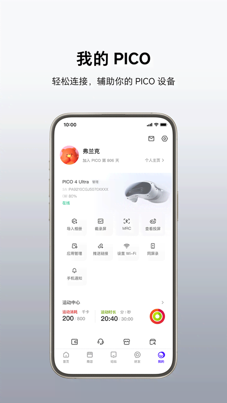 【PICO app电脑版下载2025】PICO app PC端最新版「含模拟器」