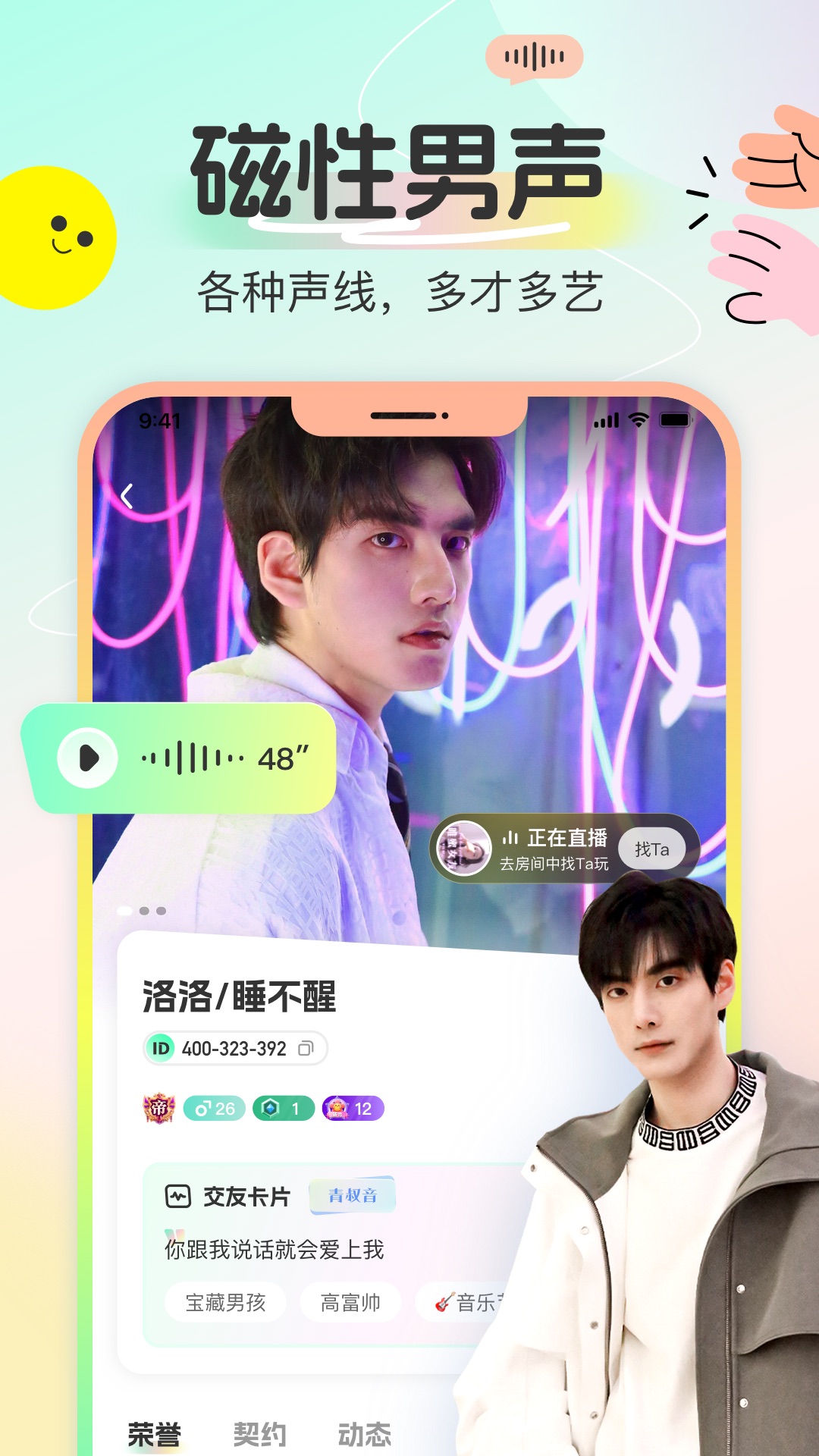 多宝语音下载官方版app2025免费下载安装最新版