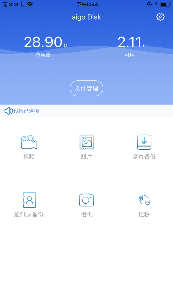 aigo disk app使用官方版2025免费下载安装ios(暂未上线)
