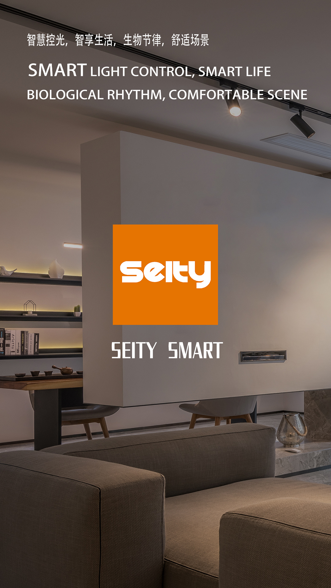 【Seity smart电脑版下载2025】Seity smart PC端最新版「含模拟器」