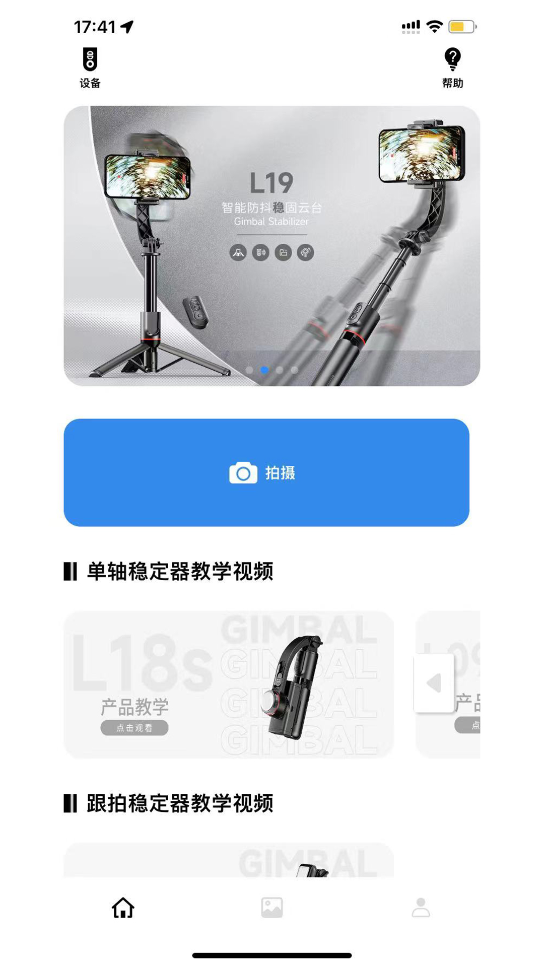 gimbal show v1.0.1官方版app2025免费下载安装最新版
