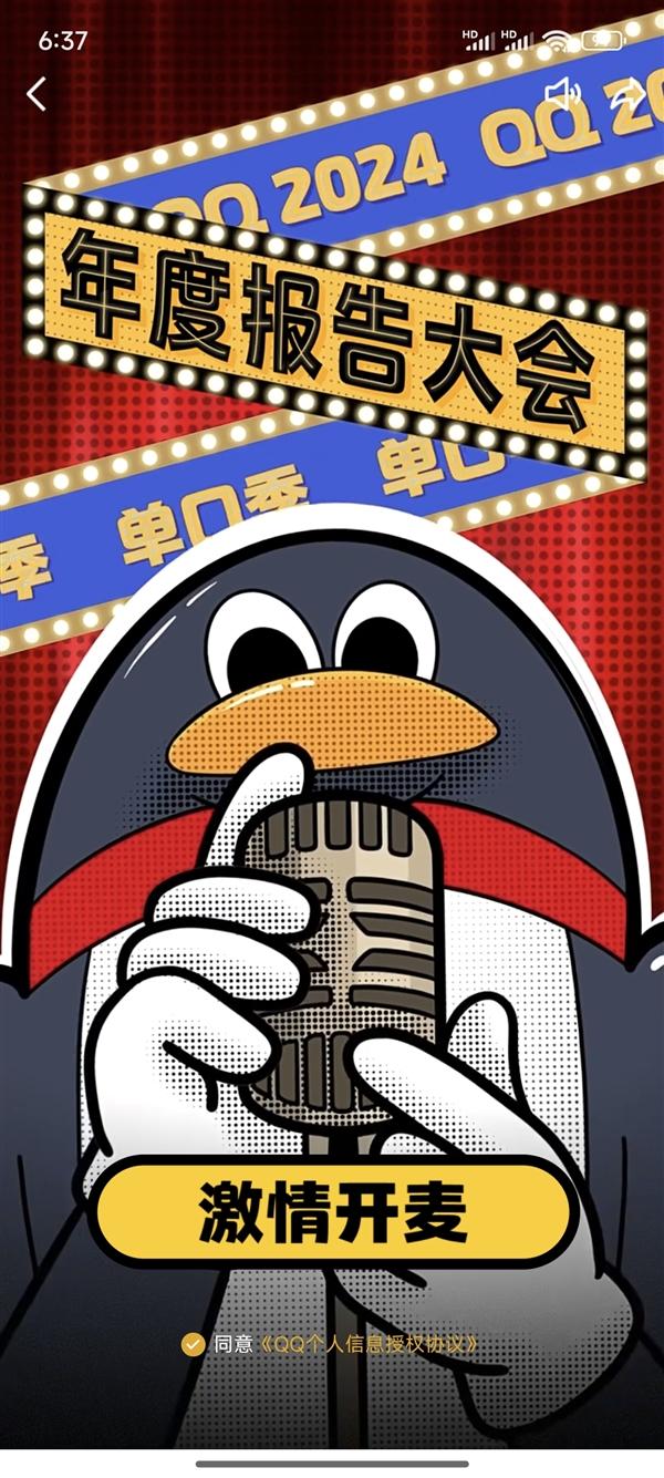 腾讯QQ 2024年度报告来了！看看你聊天*多好友是谁_历趣