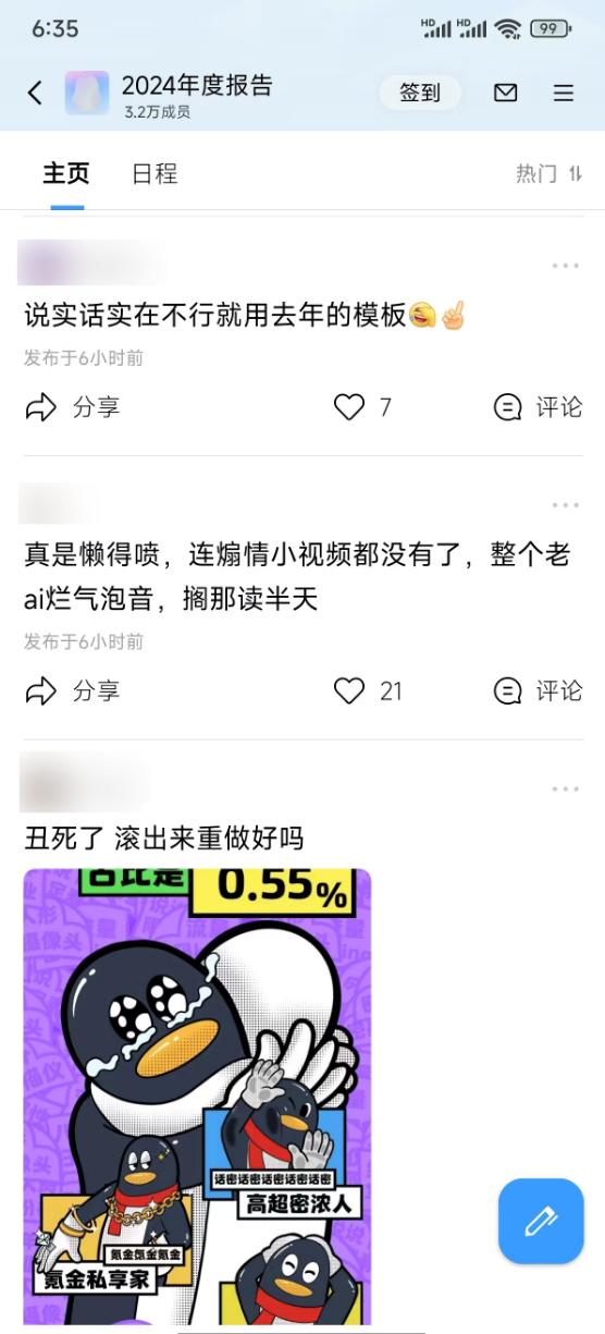 腾讯QQ 2024年度报告来了！看看你聊天*多好友是谁_历趣