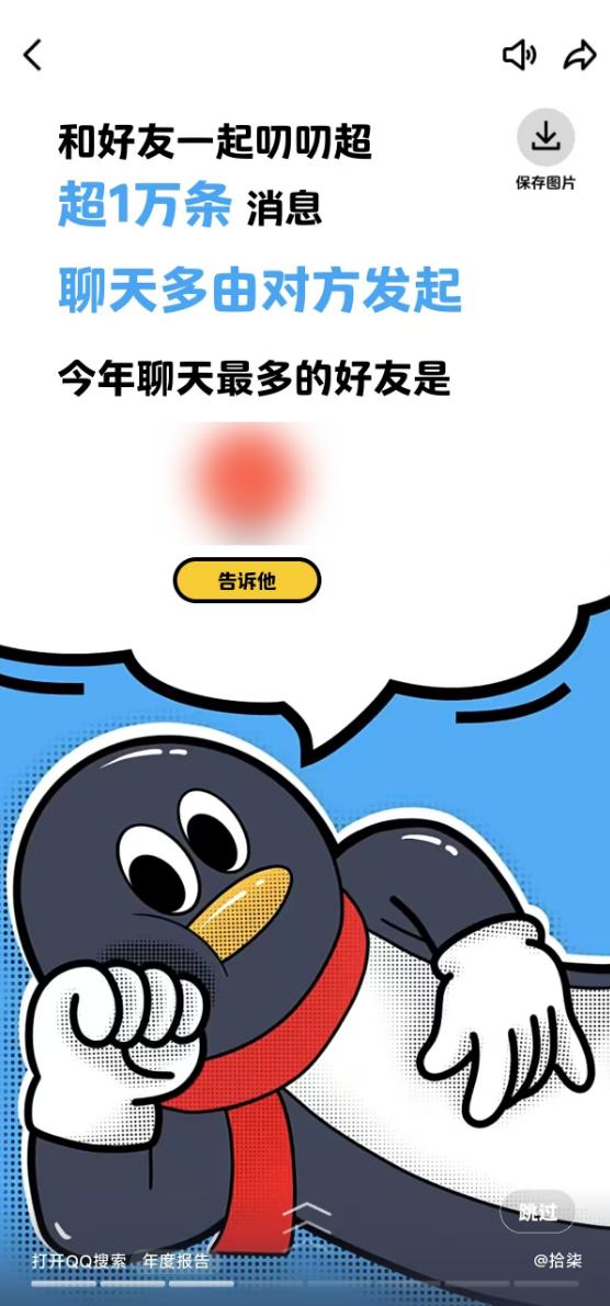腾讯QQ 2024年度报告来了！看看你聊天*多好友是谁_历趣
