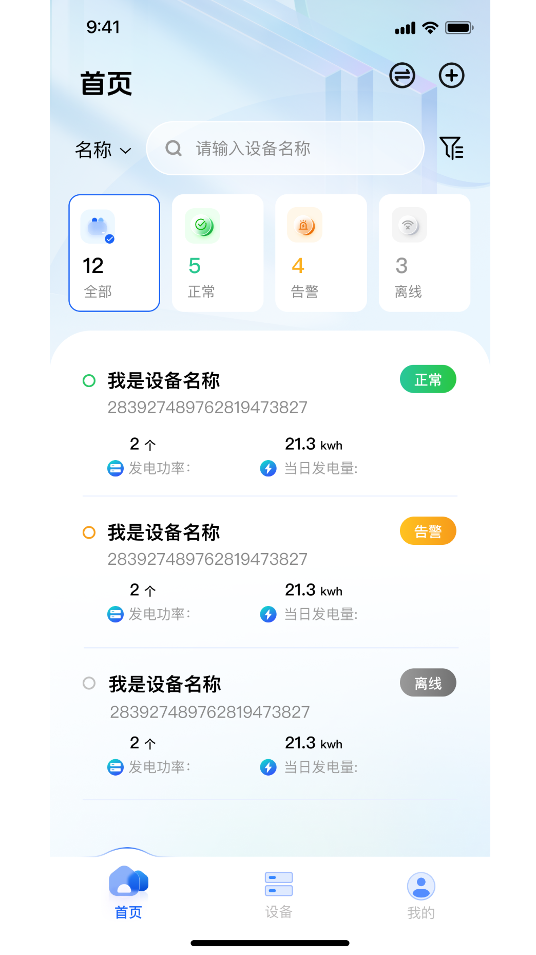 Solar of Things app下载-Solar of Things手机版官方最新版免费安装