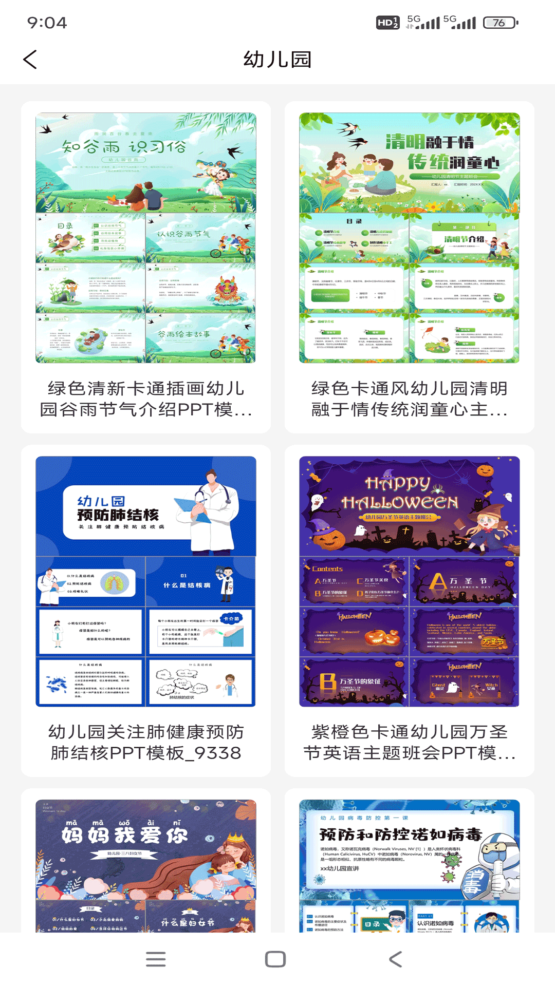 51ppt模板免费官方版app 2025下载安装最新版