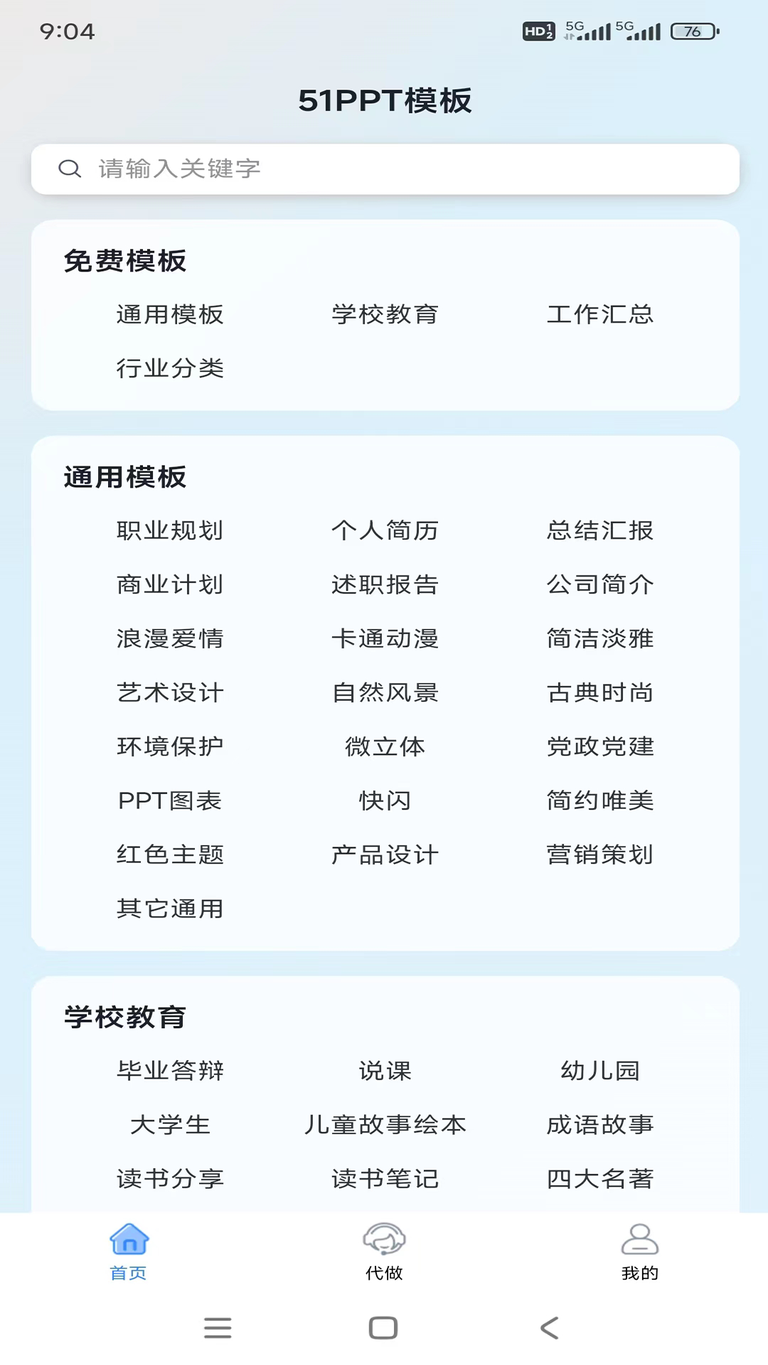 51ppt模板免费官方版app 2025下载安装最新版