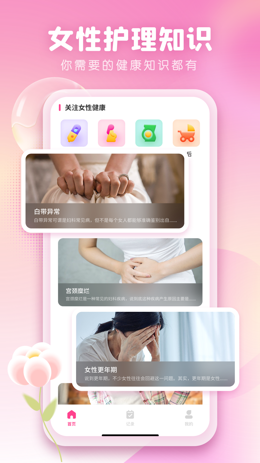 【女性日记Flo电脑版下载2025】女性日记Flo PC端最新版「含模拟器」