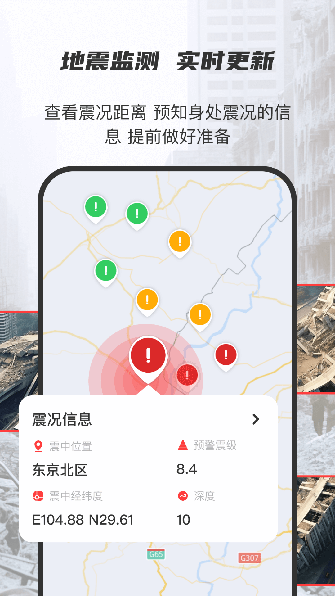 地震监测预警及时报app下载-地震监测预警及时报手机版2025最新免费安装