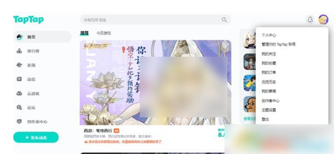 taptap社区怎么查看设备 taptap查看登录设备方法_历趣