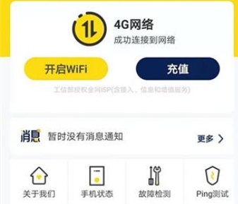 giwifi校园助手电脑端官方正版2025最新版绿色免费下载安装