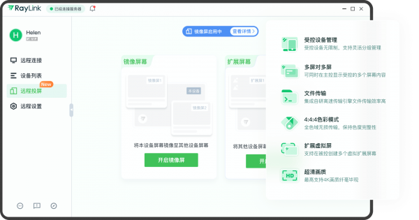RayLink电脑端官方正版2025最新版绿色免费下载安装