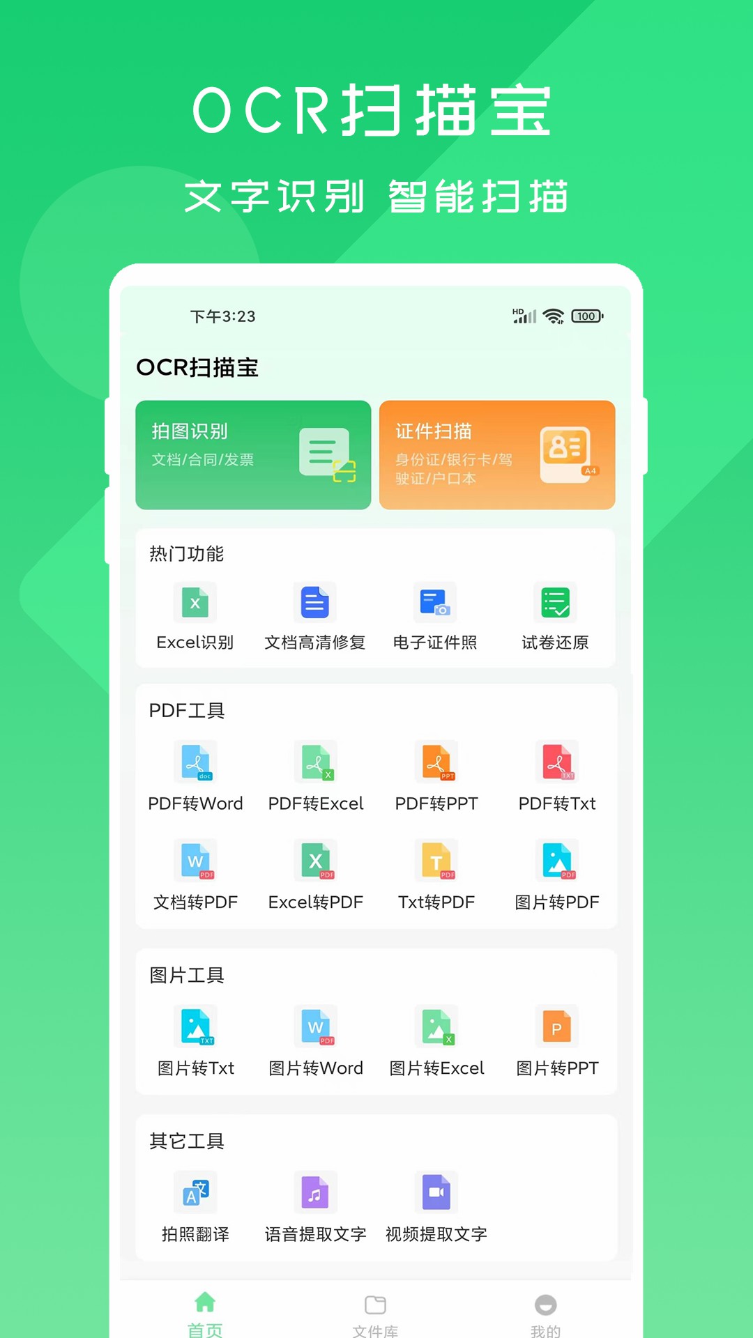 OCR扫描宝app下载-OCR扫描宝手机版官方最新版免费安装