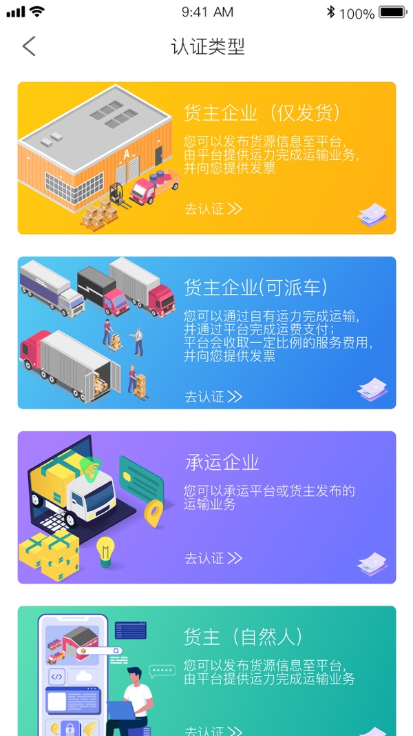 智通科运物流端ios版下载_智通科运物流端苹果版